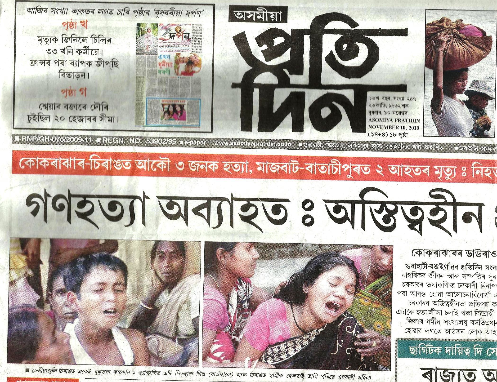 On the November Massacres in Assam: Aruni Kashyap | KAFILA – COLLECTIVE ...